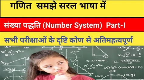 Number System Maths Ch 1 । संख्या पद्धति Numbersystem Numbers Youtube