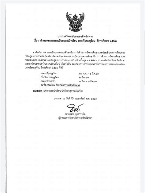 ประกาศ วิทยาลัยการอาชีพอัมพวา