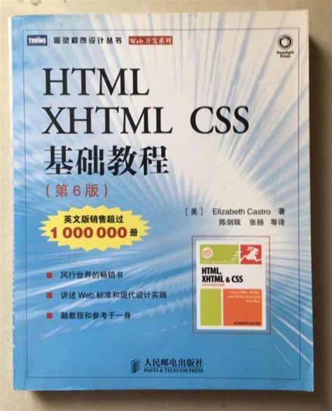 html xhtml css 基础教程（第6版） 百度百科