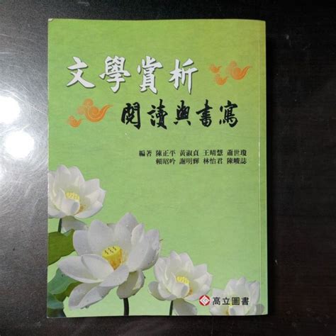 文學賞析閱讀與書寫 優惠推薦 2022年12月 蝦皮購物台灣