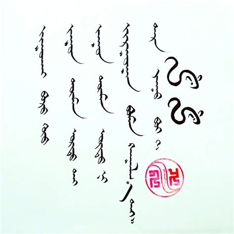 Mongolian Script Tattoo Handmade Font