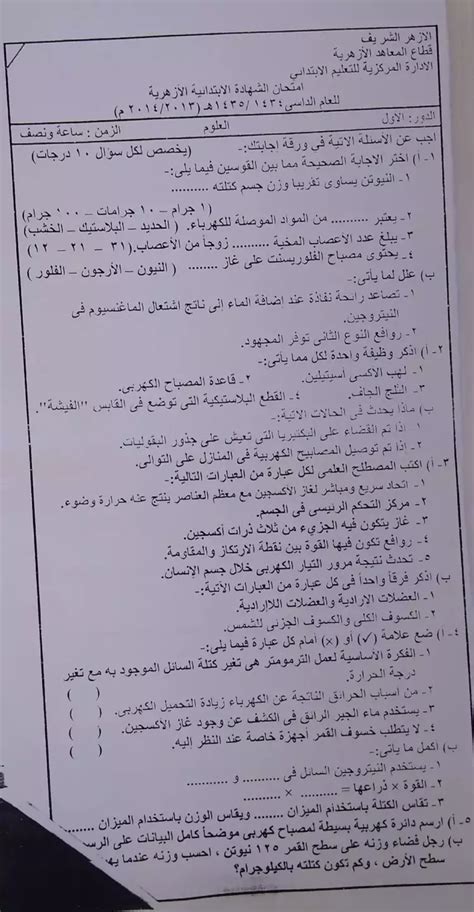 امتحانات السنوات السابقة علوم للصف السادس الابتدائي الأزهري الترم الثاني شبابيك