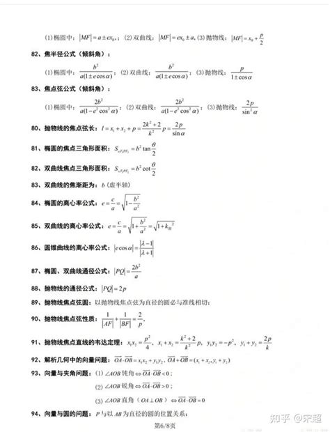 高中数学——考试常用必备127个必背公式 完整电子版 可打印 知乎