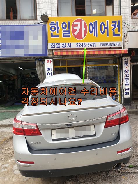 자동차 에어컨 수리 전문점 차량 에어컨 고장 정비 사례 한일카에어컨 Mingitube Is 뉴sm5 플래티넘 라구나l43 갑자기 차량에어컨 작동안되고 더운바람만