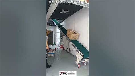 캐스터몰 대화콘베어 설치사례 층간이송용 벨트컨베이어 롤러컨베이어 롤러 벨트컨베어 컨베이어 콘베어