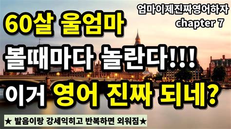 초간단 영어회화 원어민이 매일 쓰는 50문장 저절로 외워집니다 생활영어 필수영어 60살 엄마도 말이 술술 나오는 엄마이제진짜영어하자 Youtube