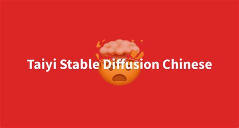 中文Stable Diffusion开源 知乎