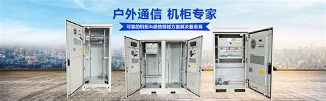 室外一体化通信机柜 生产厂家山东思锐通信设备有限公司