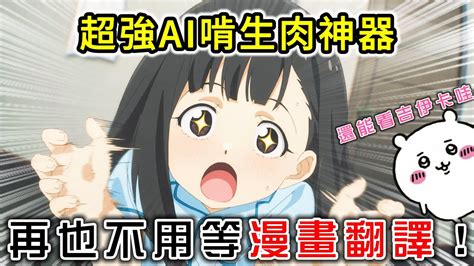 再也不用擔心本子沒人翻譯！推薦5個免費正版漫畫小說平台，有了它再也不用擔心語言隔閡！｜沉浸式翻譯 Youtube