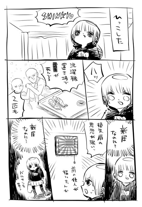 「引っ越した 」川尻こだまの漫画