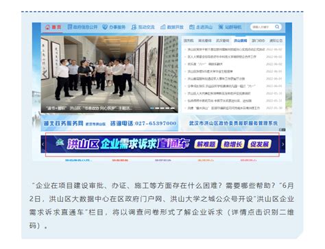 大数据赋能营商环境 洪山区企业需求诉求直通车开通 武汉市洪山区人民政府门户网站