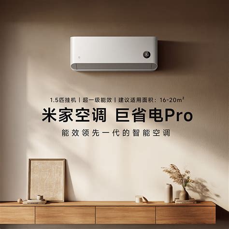 全年可省 361 度电：小米空调巨省电 Pro 15 匹 2194 元京东发车 It之家