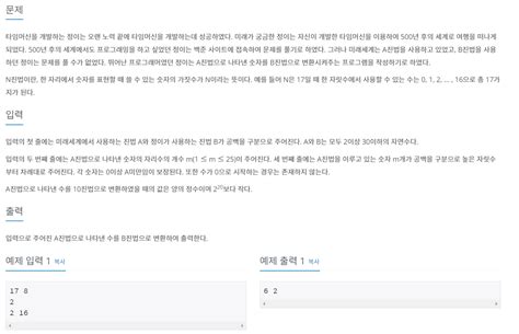 백준 Base Conversion Python