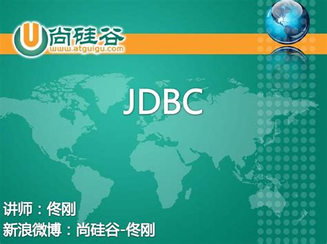 尚硅谷 佟刚 jdbc word文档在线阅读与下载 无忧文档