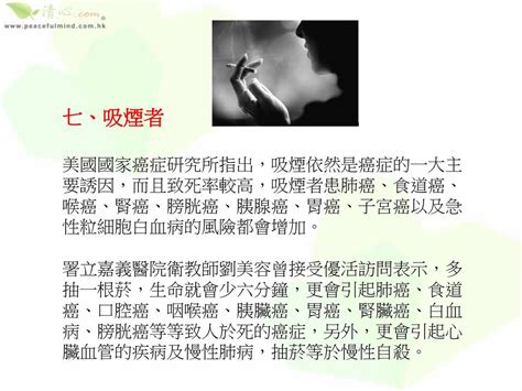 七種人癌症風險最高 Ppt Download
