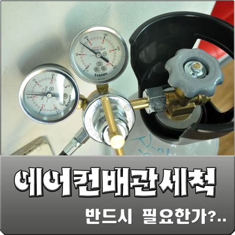 배관이 미리 매립되어있는 신형 아파트 시공시 배관세척이 필요한 이유 네이버 블로그