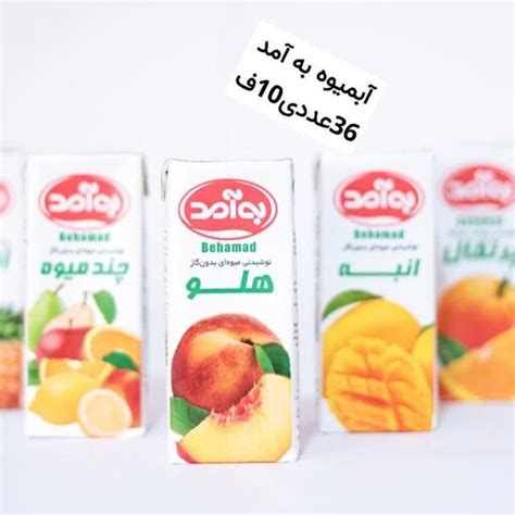 خرید و قیمت آبمیوه پاکتی نی دار برند به آمد 36 عددی از غرفه فروشگاه