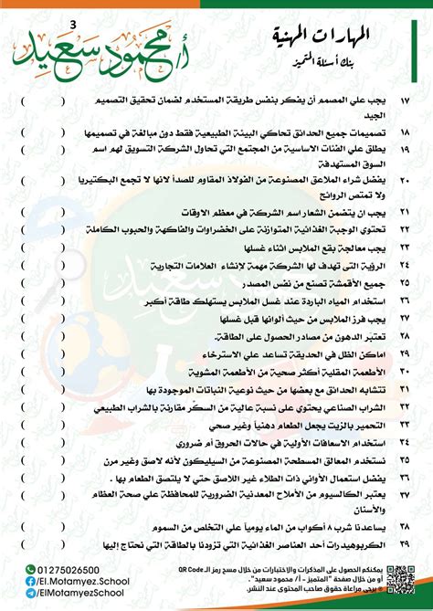 بالصور بنك أسئلة المتميز في مادة المهارات المهنية للصف الرابع الإبتدائي