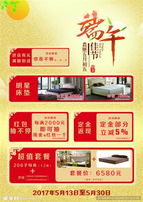 床垫海报 设计图 广告设计 广告设计 设计图库 昵图网