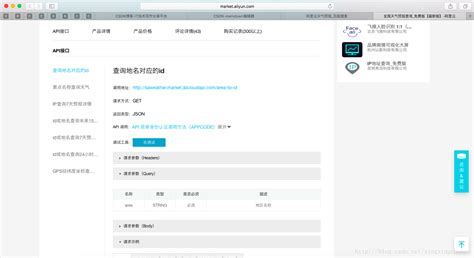 Android 端天气预报app的实现（二）阿里云天气预报api的获取android 天气预报 阿里 Csdn博客