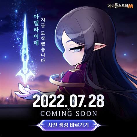 Da 메이플스토리m4 2024 배너 표지 게임