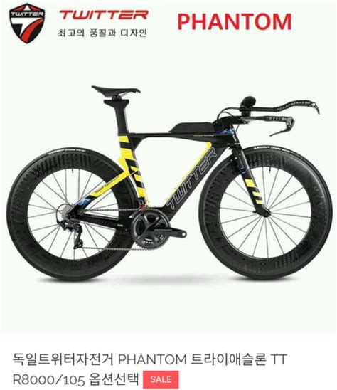 제품 문의드립니다 트위터자전거