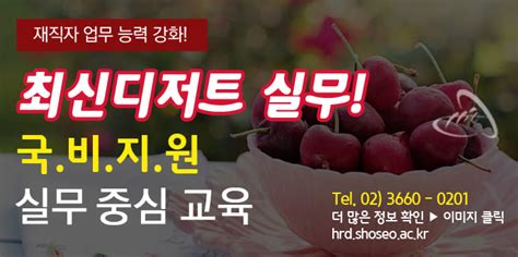 서울호서직업능력개발원 🏆기업에 꼭 필요한 실무형 인재로 양성한다🏆 서울호서직업능력개발원 🍡최신