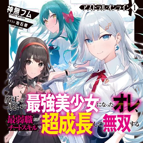 アストラルオンライン HJ文庫公式Webサイト