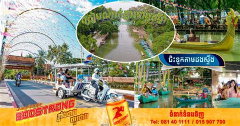 តោះទៅឆ្លងឆ្នាំនៅសៀមរាប ក្រុងសៀមរាបនឹងប្រារព្ធពិធីបុណ្យឆ្លងឆ្នាំថ្មី ឆ្នាំសកលចាប់ពីថ្ងៃទី២៥ ០១