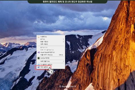 컴퓨터 절전모드 해제 및 모니터 윈도우 잠금화면 푸는법 네이버 블로그