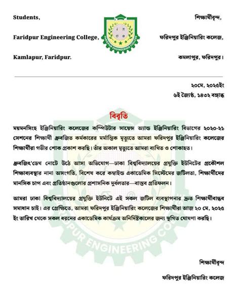 ময়মনসিংহ পাবলিক ইঞ্জিনিয়ারিং কলেজের শিক্ষার্থী আমরা Facebook