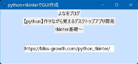【python】作りながら覚えるデスクトップアプリ開発｜tkinter デューロス