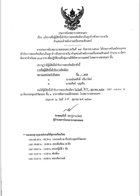 ประกาศโรงพยาบาลสกลนคร โรงพยาบาลศูนย์สกลนคร