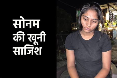 Meghalaya Murder Case सोनम ने खोल दिया राजा हत्याकांड का राज़ राज के प्यार में खेला गया खूनी