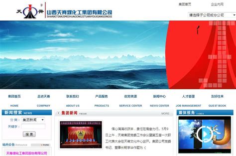 山西天脊煤化工集团