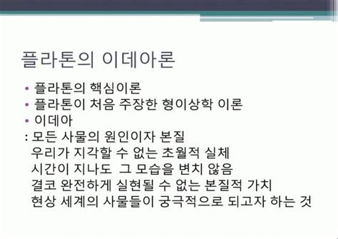 플라톤과 아리스토텔레스교육철학 교육사상
