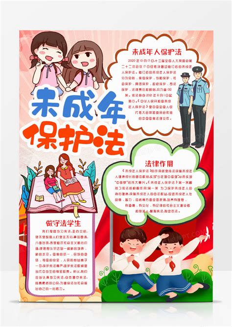 未成年人保护法知识小报手抄报word模版模板下载未成年人图客巴巴