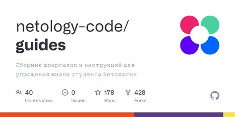 GitHub netology code guides Сборник шпаргалок и инструкций для упрощения жизни студента Нетологии