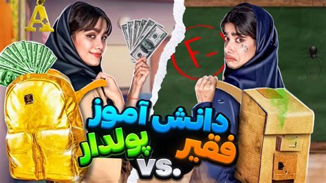چالش ۲۴ ساعت دانش آموز فقیر و پولدار 😱 24 Hours Challenge Youtube