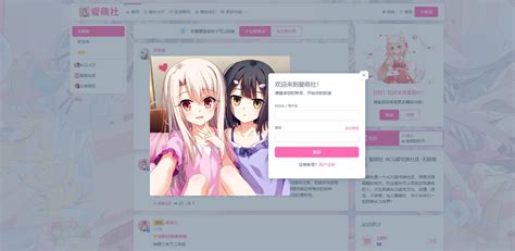 发现爱萌社 Acg社交网站：探索无限萌趣， 哔哩哔哩