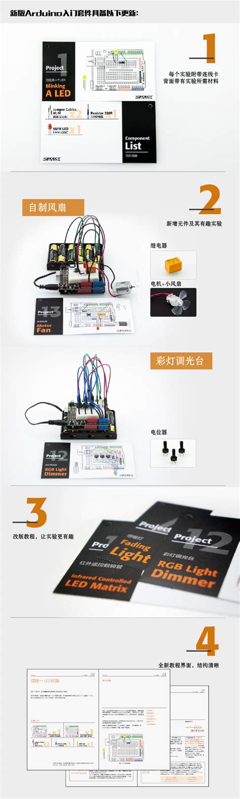 Arduino入門學習套件 Beginner Kit For Arduino Qts品測科技