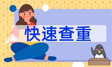 毕业查重csdn上的会查到吗 查重会查csdn的内容吗