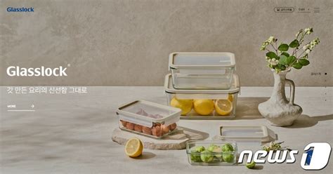 제조 공정 한눈에글라스락 브랜드 웹사이트 오픈