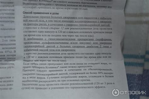 Отзыв о Средство для похудения Ксеникал Один Ксеникал с жиром не справиться фото инструкции