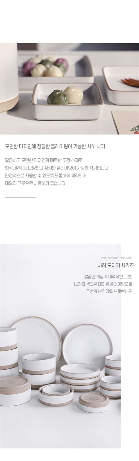서하 무광 도자기 4인 식기세트 그릇세트 B 18p 감도 깊은 취향 셀렉트샵 29cm
