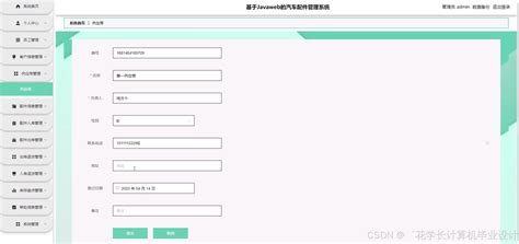 计算机毕业设计djangovue基于web的汽车配件管理系统的设计与实现【开题论文程序】 Csdn博客