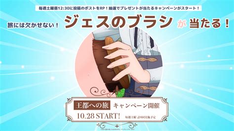 王都への旅キャンペーンの開催決定 ニュース 株式会社アニプレックス