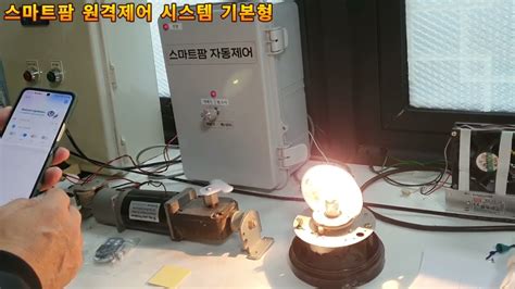 센서라인 스마트팜원격제어시스템 기본형 Youtube
