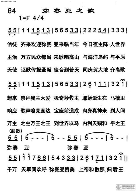 弥赛亚之歌 基督教歌谱赞美诗歌谱 恩泉佳音 基督教歌谱网基督教简谱网歌谱网 诗歌下载五线谱 钢琴谱 圣歌韩国英文网站迦南诗赞美诗乐队总谱