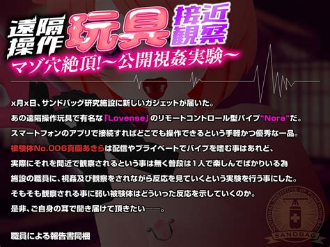 【実演収録】遠隔操作玩具接近観察マゾ穴絶頂！～公開視姦～【真園あきらハイレゾ音声】 ばいばいりせい Dlsite 同人 R18